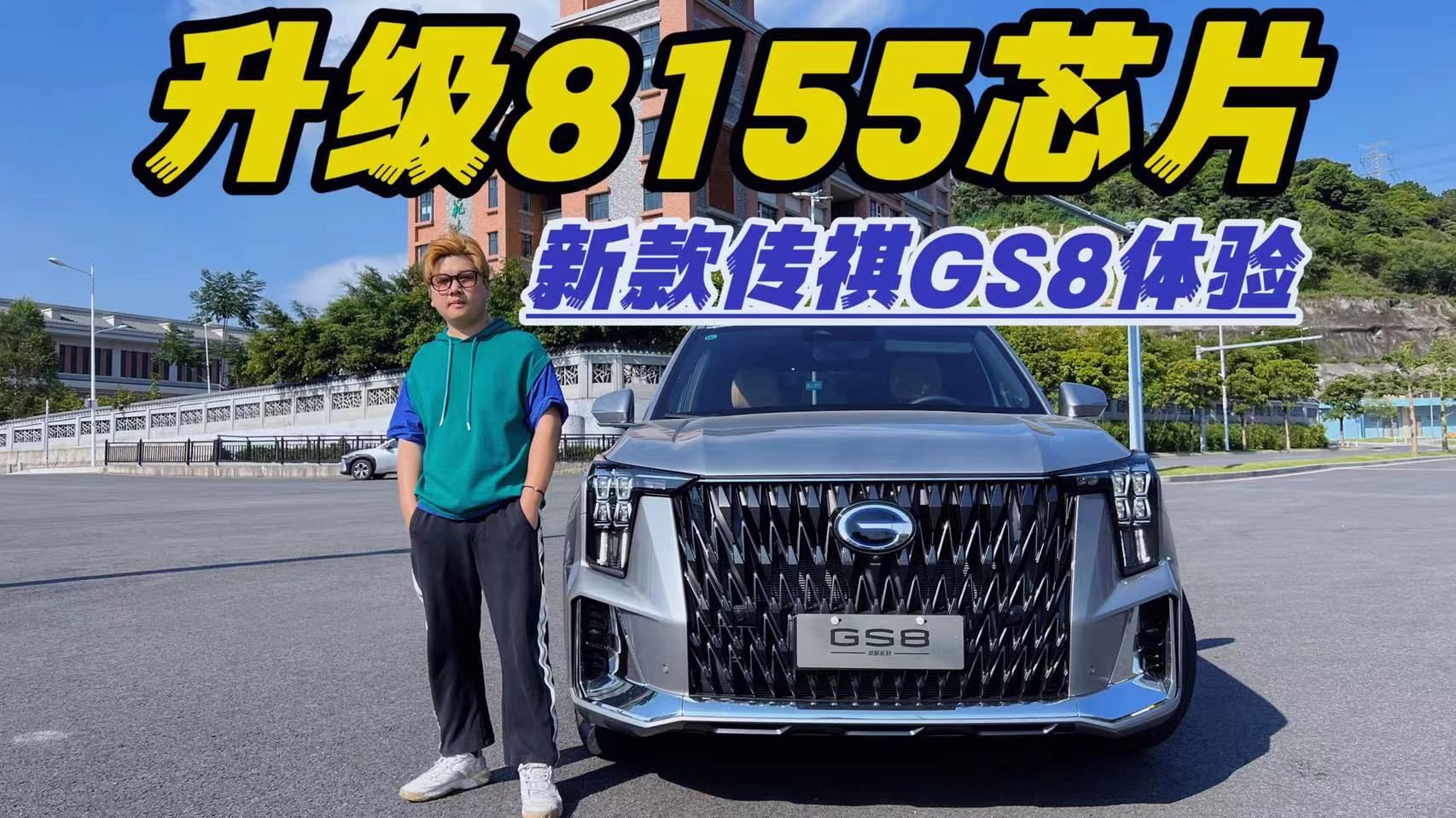 升级8155芯片，新增棕色内饰，新款传祺GS8抢先体验|汽车资讯|15-20万suv|汽车座椅_新浪新闻