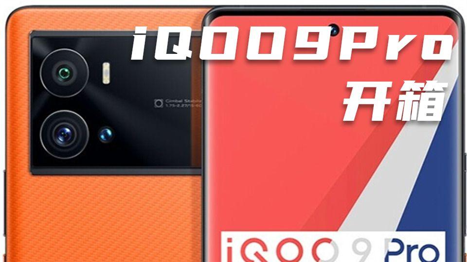 特色原系统，指纹秒录入！iQOO9Pro开箱|vivo|骁龙8|iQOO9Pro_新浪新闻