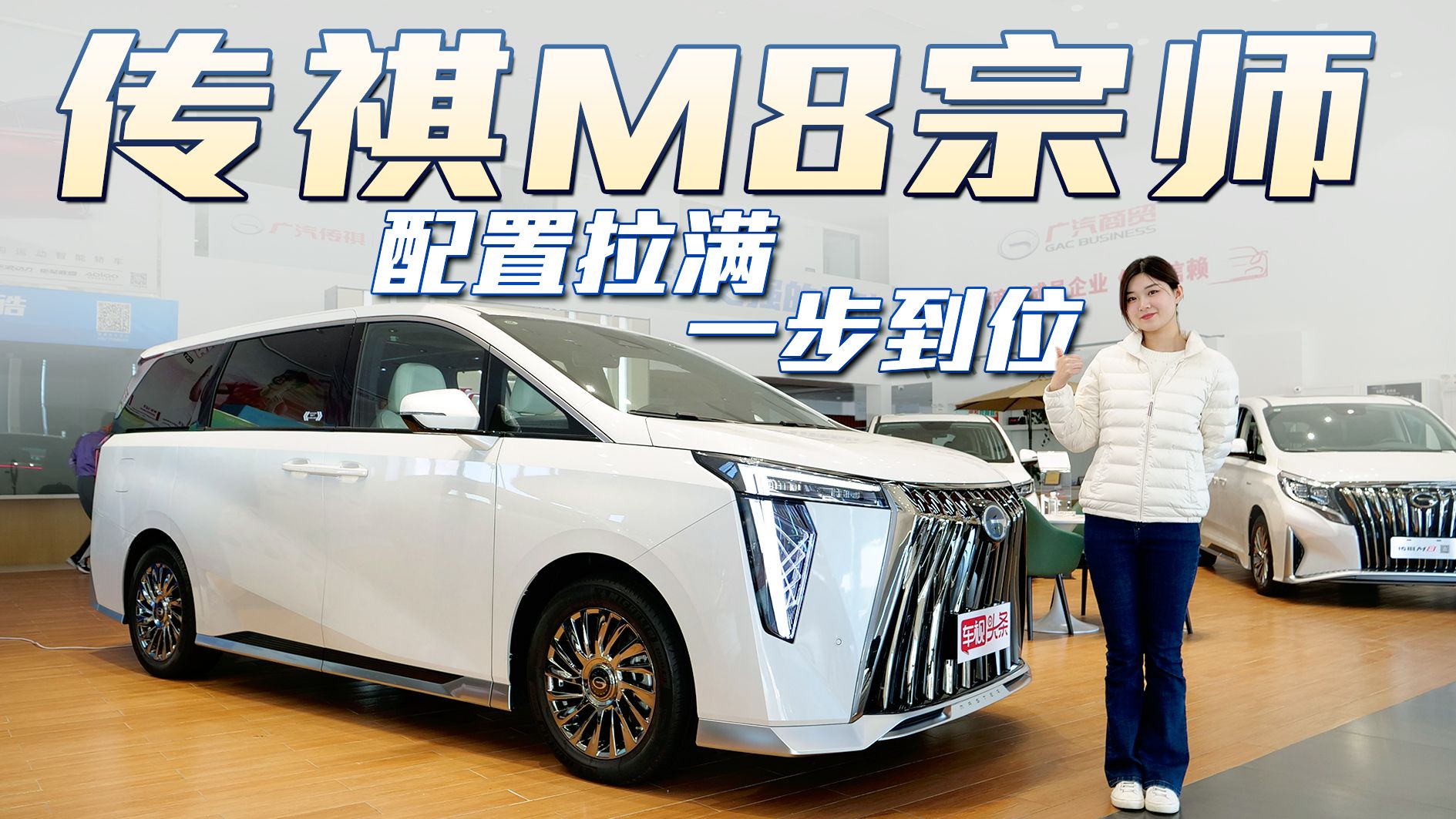 传祺M8宗师版实拍，气场十足配置拉满一步到位，GL8颤抖了吗？|新车实拍|汽车视频|别克_新浪新闻
