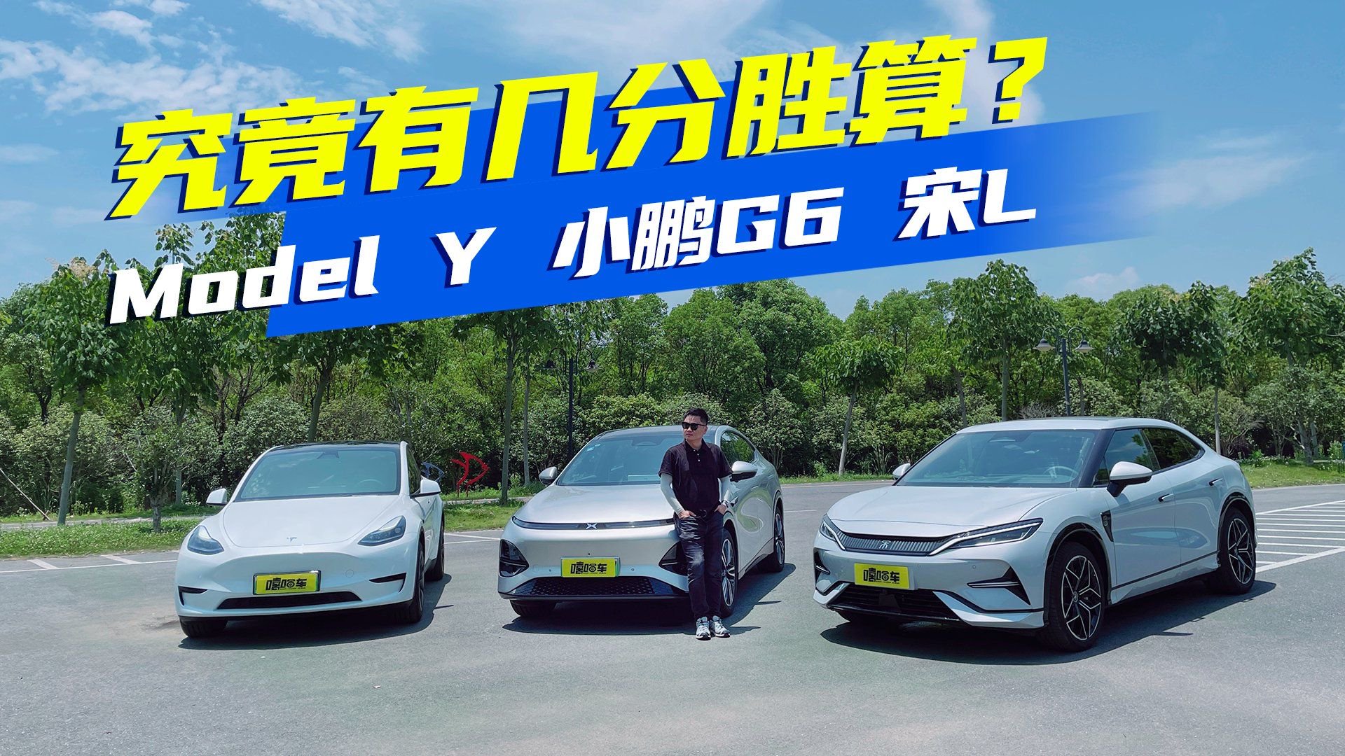 20万纯电SUV绕不开的车？小鹏G6/Model Y/宋L，谁最具有性价比|行业新闻|国产|新能源_新浪新闻