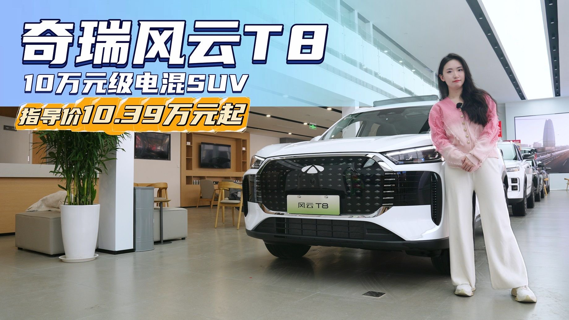 【奇瑞2025款风云T8 1.5T 130km 舒适版5座】报价_参数_图片 – 新浪汽车