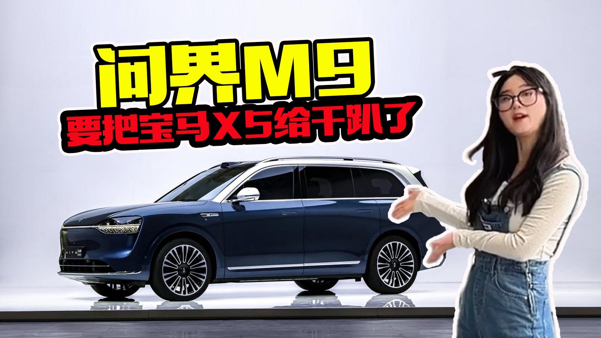 销量超宝马 X5 两倍，问界M9卖这么好？有钱人不喜欢BBA了吗|行业新闻|产销数据|国产_新浪新闻