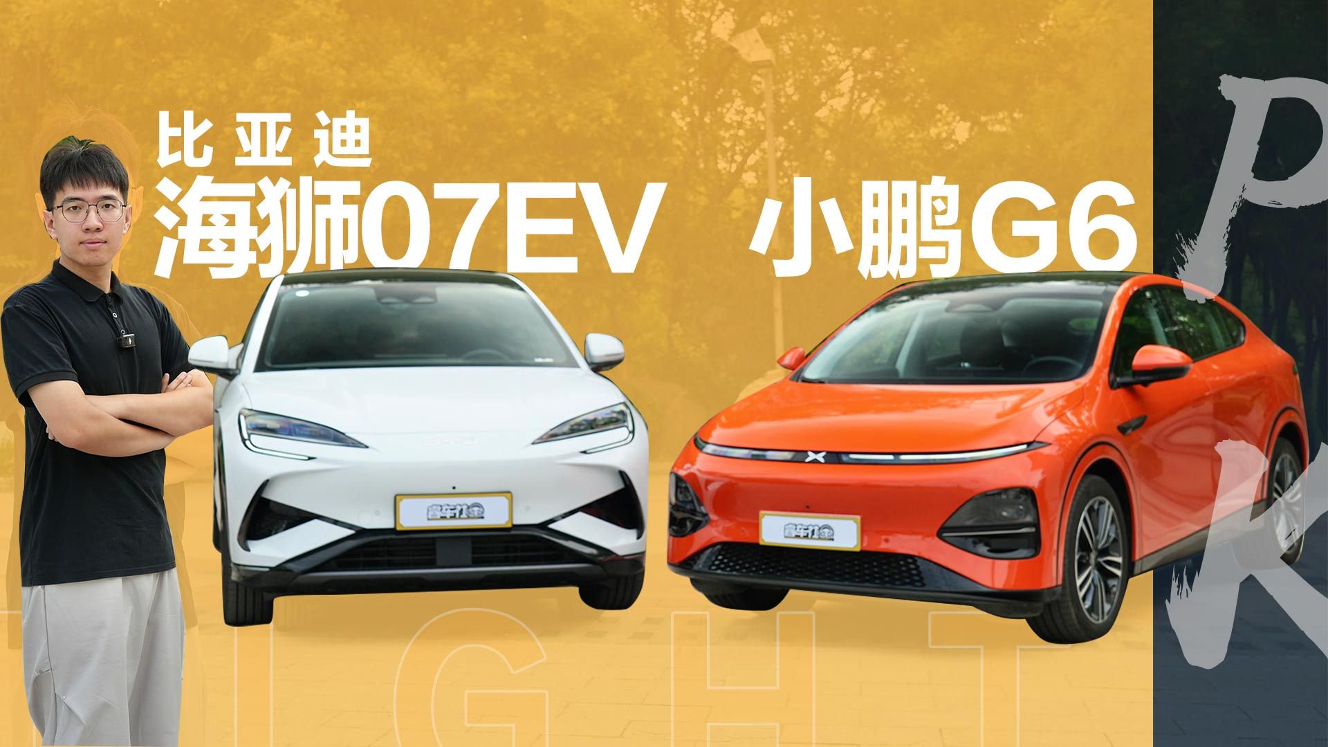 比亚迪海狮07EV对比小鹏G6，智能化能否影响年轻消费者的选择？|两车对比|汽车视频|新能源_新浪新闻