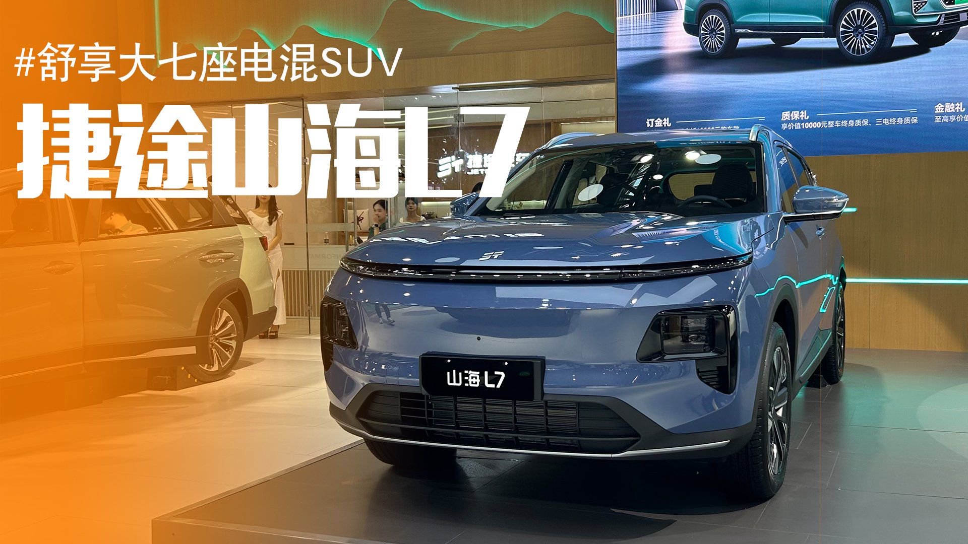 大家庭大七座电混SUV怎么选？实拍解析捷途山海L7|新车实拍|suv导购|新能源_新浪新闻