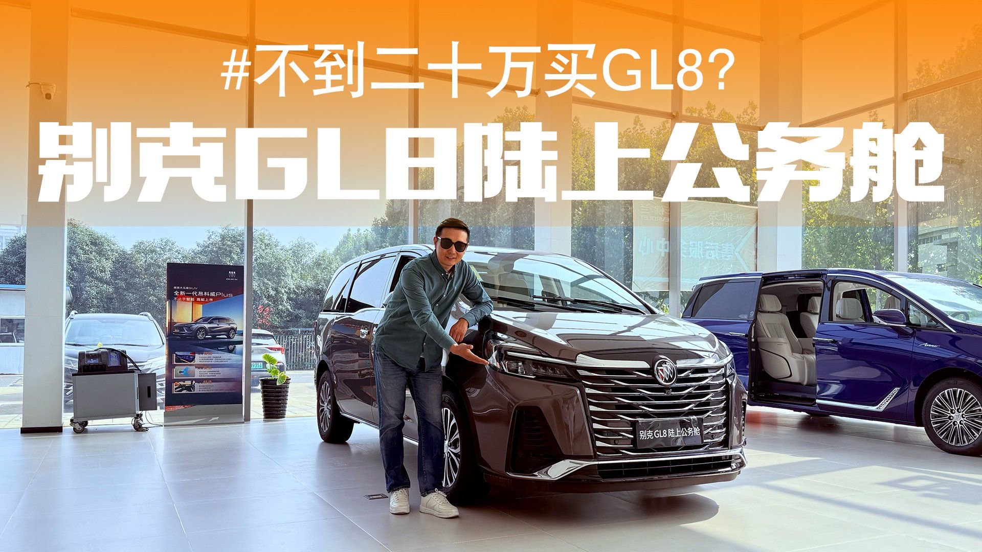 20万的GL8值不值得入手？探店真实优惠有多少？记住这几点就够了|汽车资讯|20-25万mpv|别克_新浪新闻