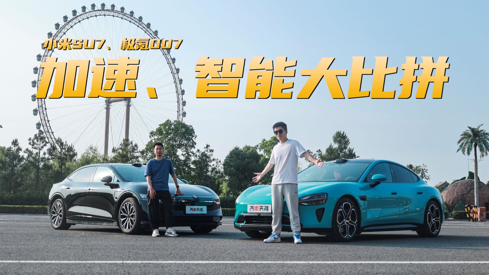 小米SU7、极氪007智能车机大比拼 到底谁更强|汽车资讯|中高级车|新能源_新浪新闻
