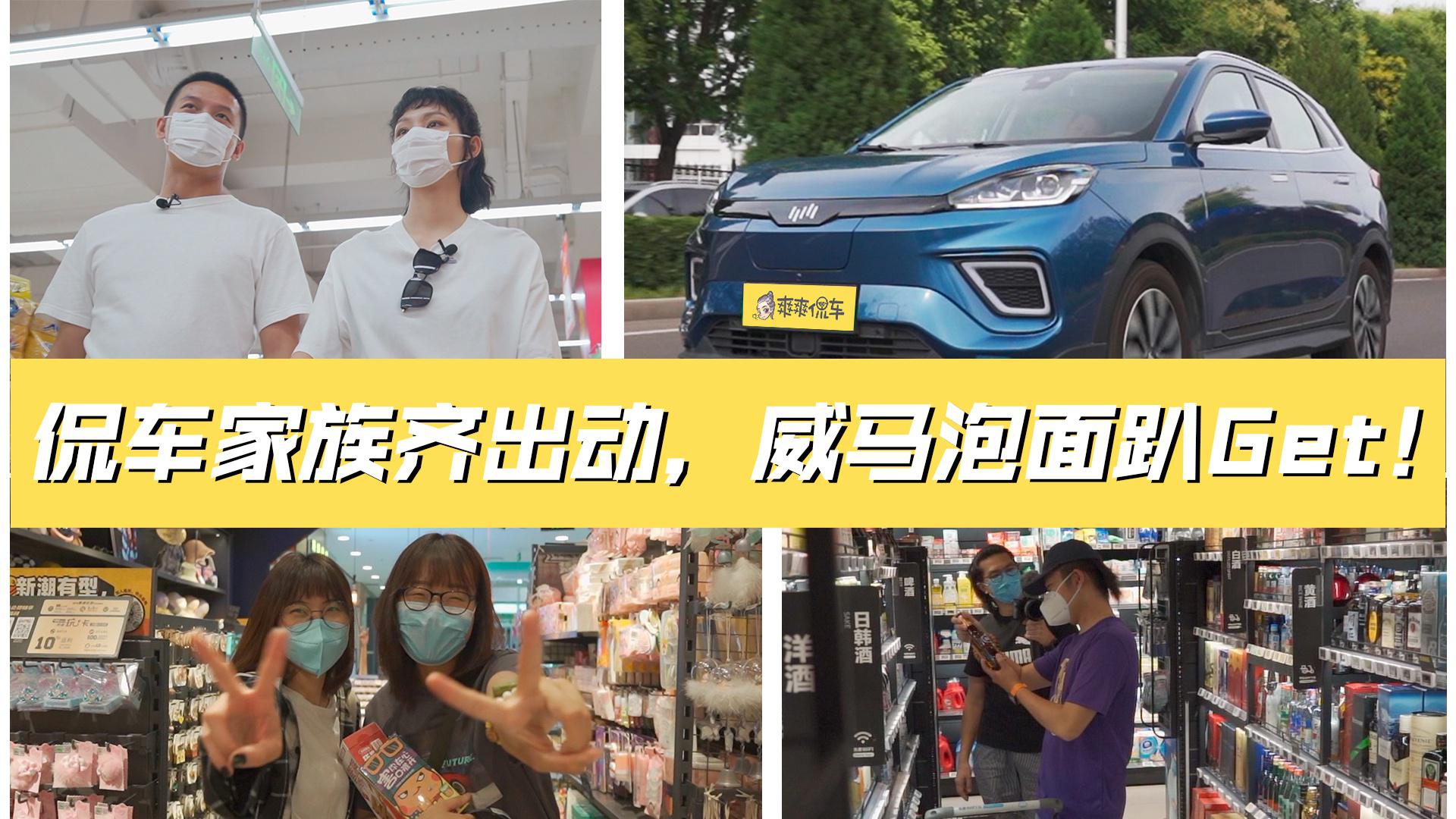 续航520，开着EX5-Z照样浪！|威马EX5-Z|试驾评测_新浪新闻