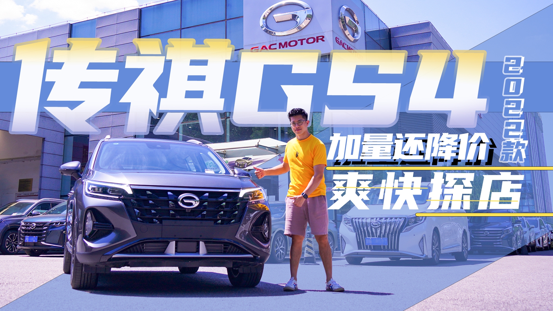 【广汽传祺2022款传祺GS4 270T手动舒适版】报价_参数_图片 – 新浪汽车