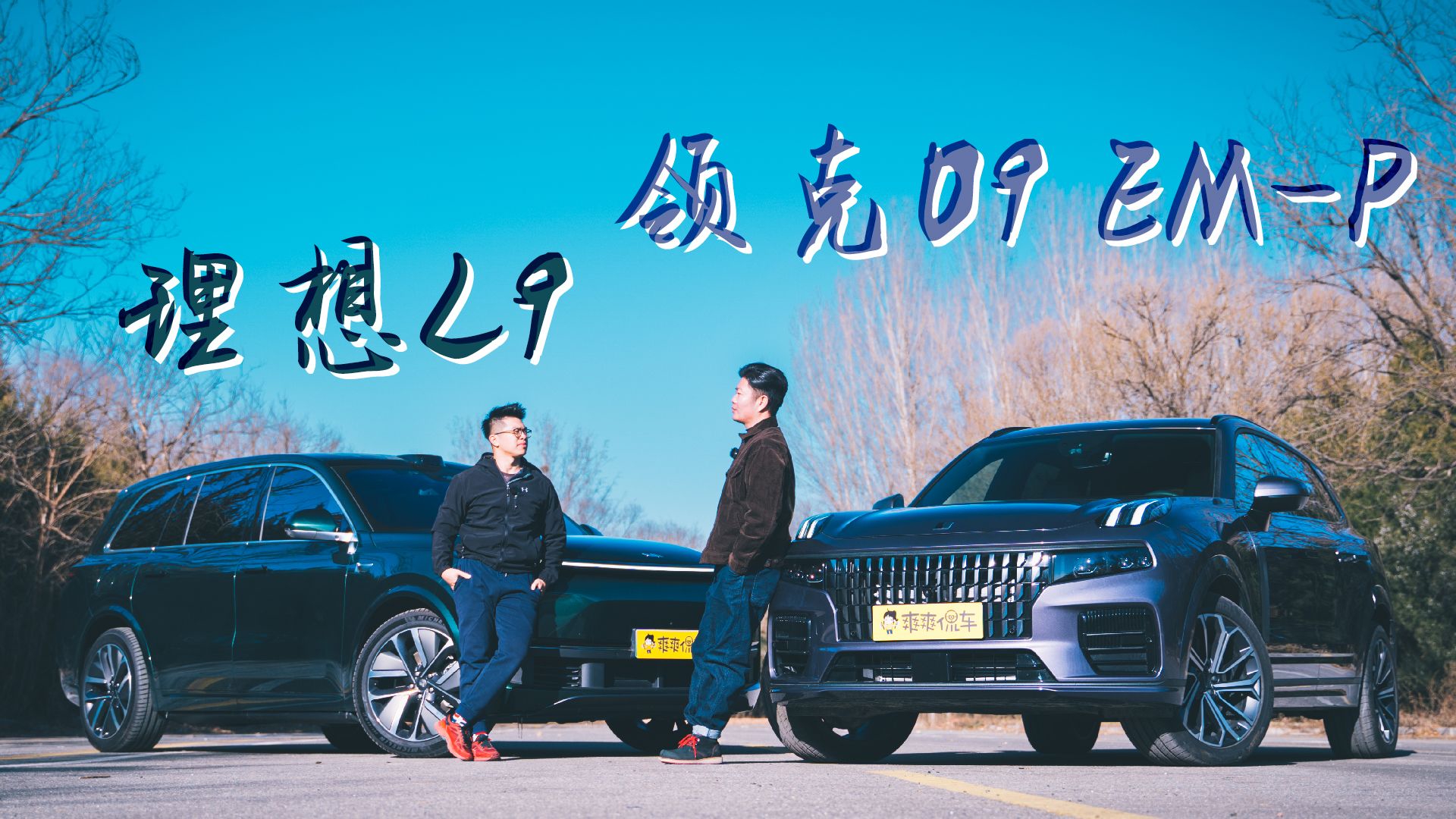 领克09 EM-P让L9车主流口水的点|汽车资讯|汽车视频|新能源_新浪新闻