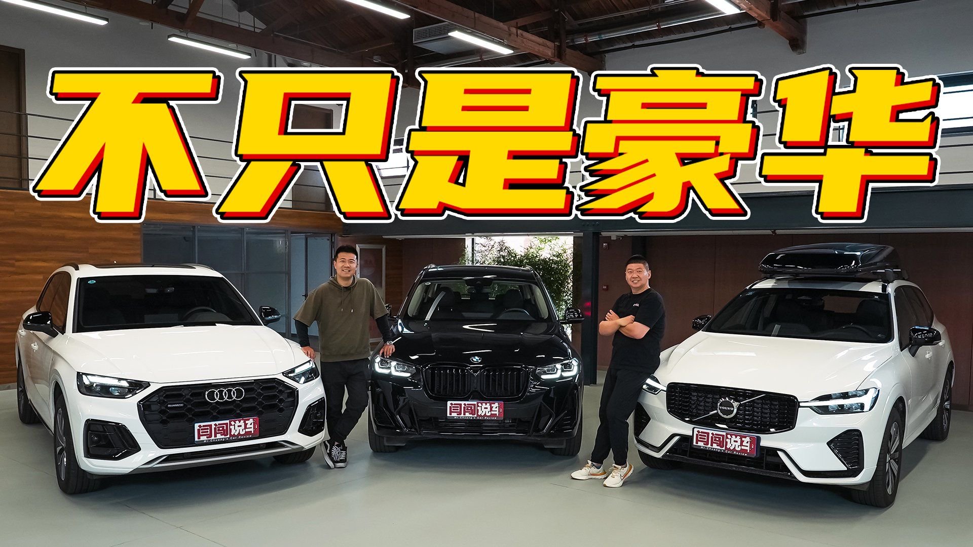 不只是豪华！全面对比沃尔沃XC60/宝马X3/奥迪Q5L|两车对比|35-50万导购|宝马_新浪新闻