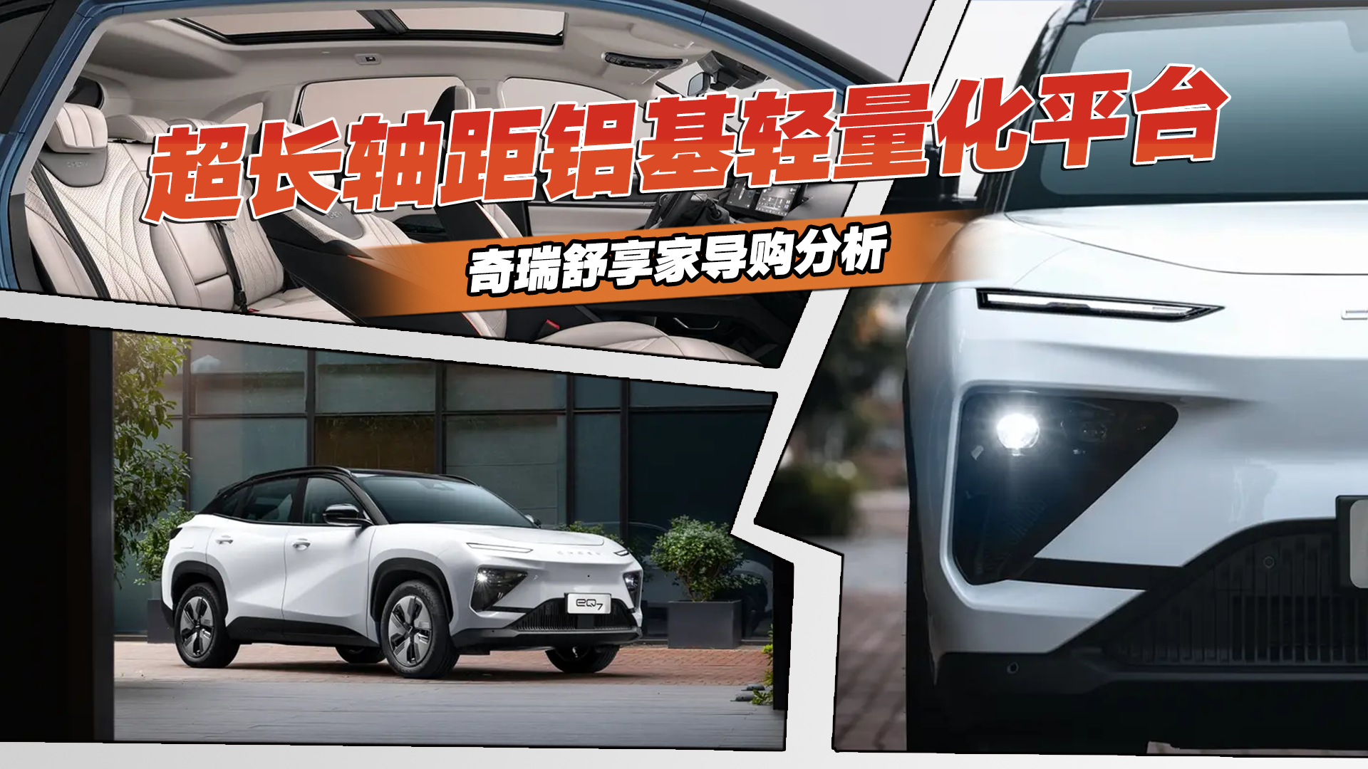 【奇瑞新能源2023款奇瑞舒享家 512km Air版】报价_参数_图片 – 新浪汽车