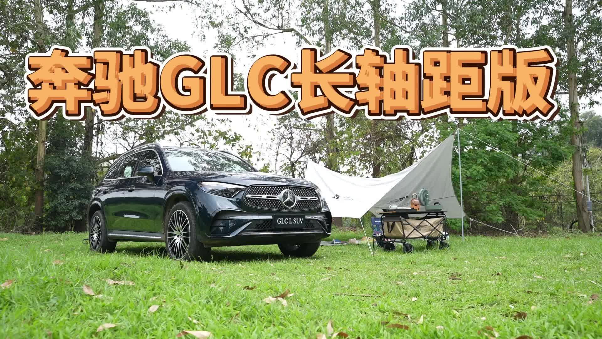【奔驰2023款奔驰GLC 260 L 4MATIC 豪华型 5座】报价_参数_图片 – 新浪汽车