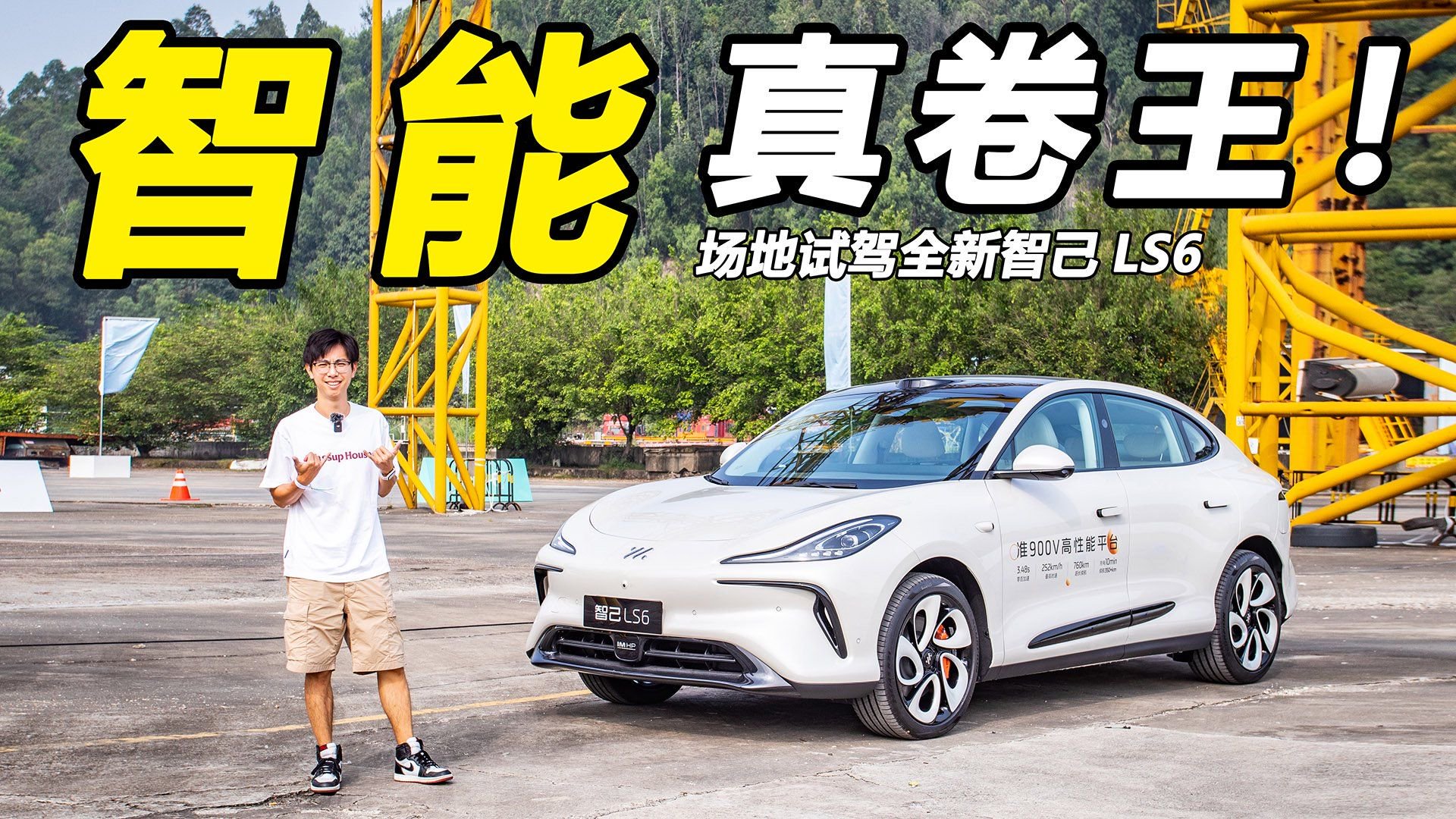 20万级智驾先锋，3.48秒破百实力出众，场地试驾智己LS6|试驾评测|汽车视频|新能源_新浪新闻