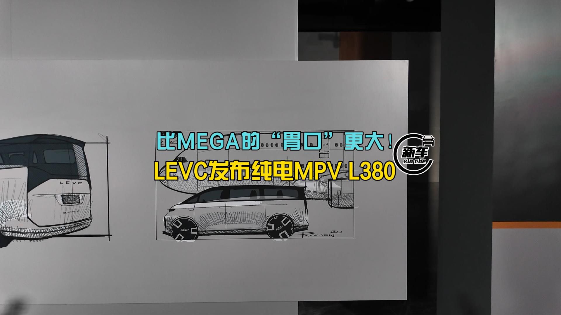 “胃口”比理想MEGA还大！LEVC陆地空客L380纯电MPV|行业新闻|汽车视频|新能源_新浪新闻