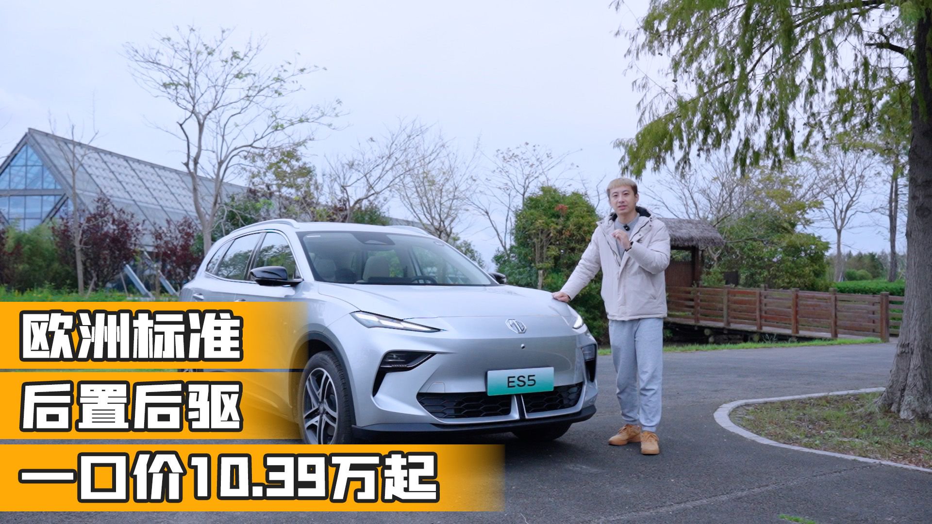 空间大底盘强，一口价10.39万起，MG ES5这性价比没谁了|汽车资讯|汽车视频|新能源_新浪新闻