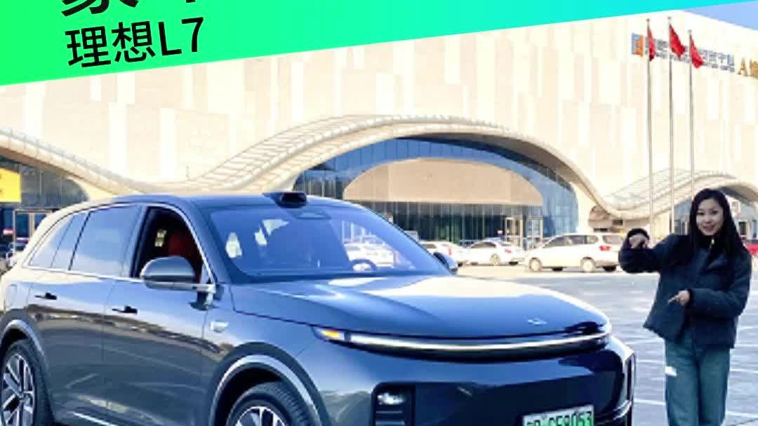 家用没毛病！轴距超3米的大五座SUV，理想L7让BBA压力山大|行业新闻|股市行情|25-35万suv_新浪新闻