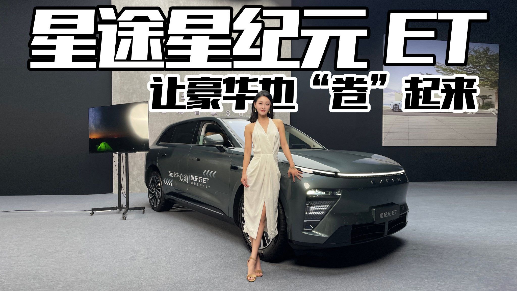 比预售便宜了1万，实拍星纪元ET，价格不比理想L6、问界M7香吗|新车实拍|汽车视频|新能源_新浪新闻