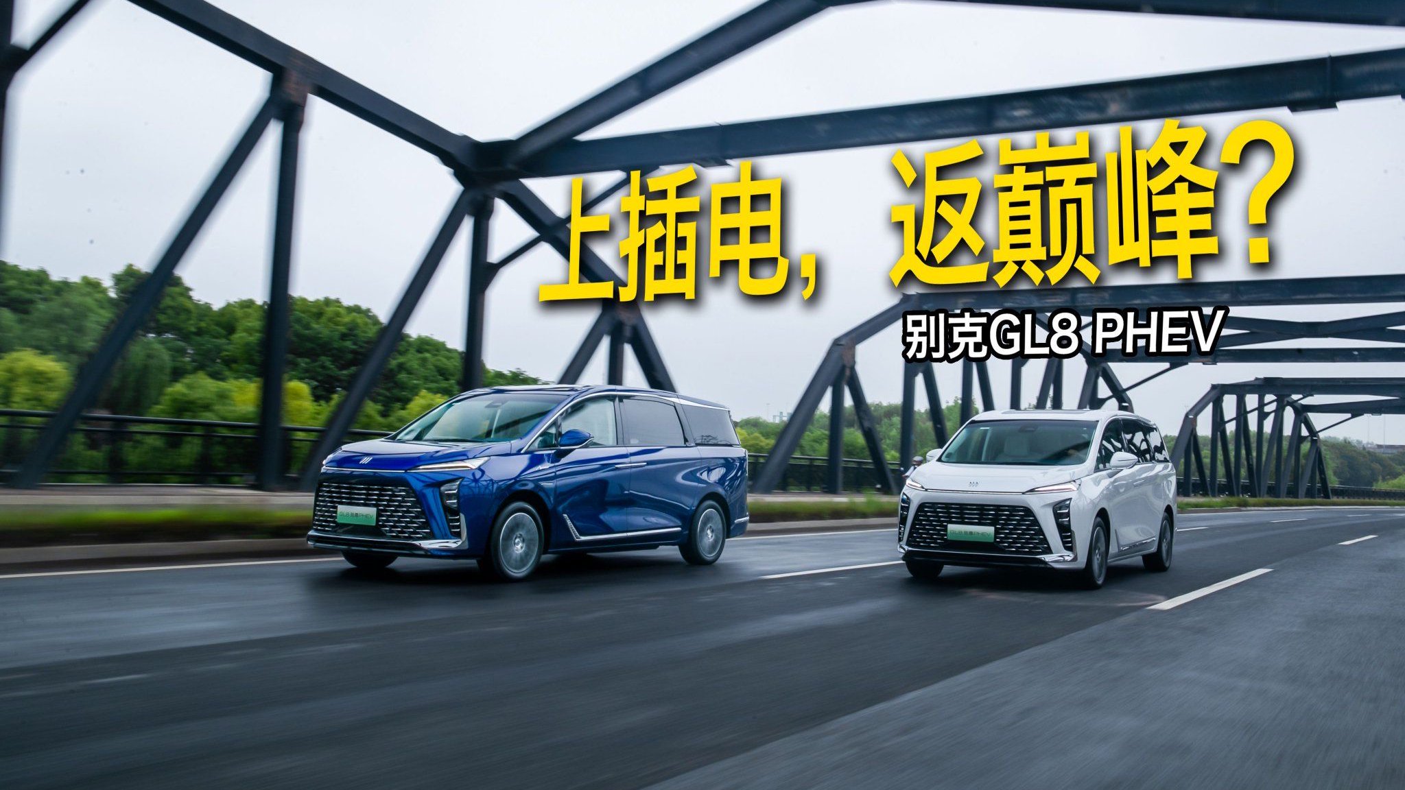插上电后的别克GL8，能重夺MPV冠军宝座吗？|行业新闻|35-50万mpv|新能源_新浪新闻
