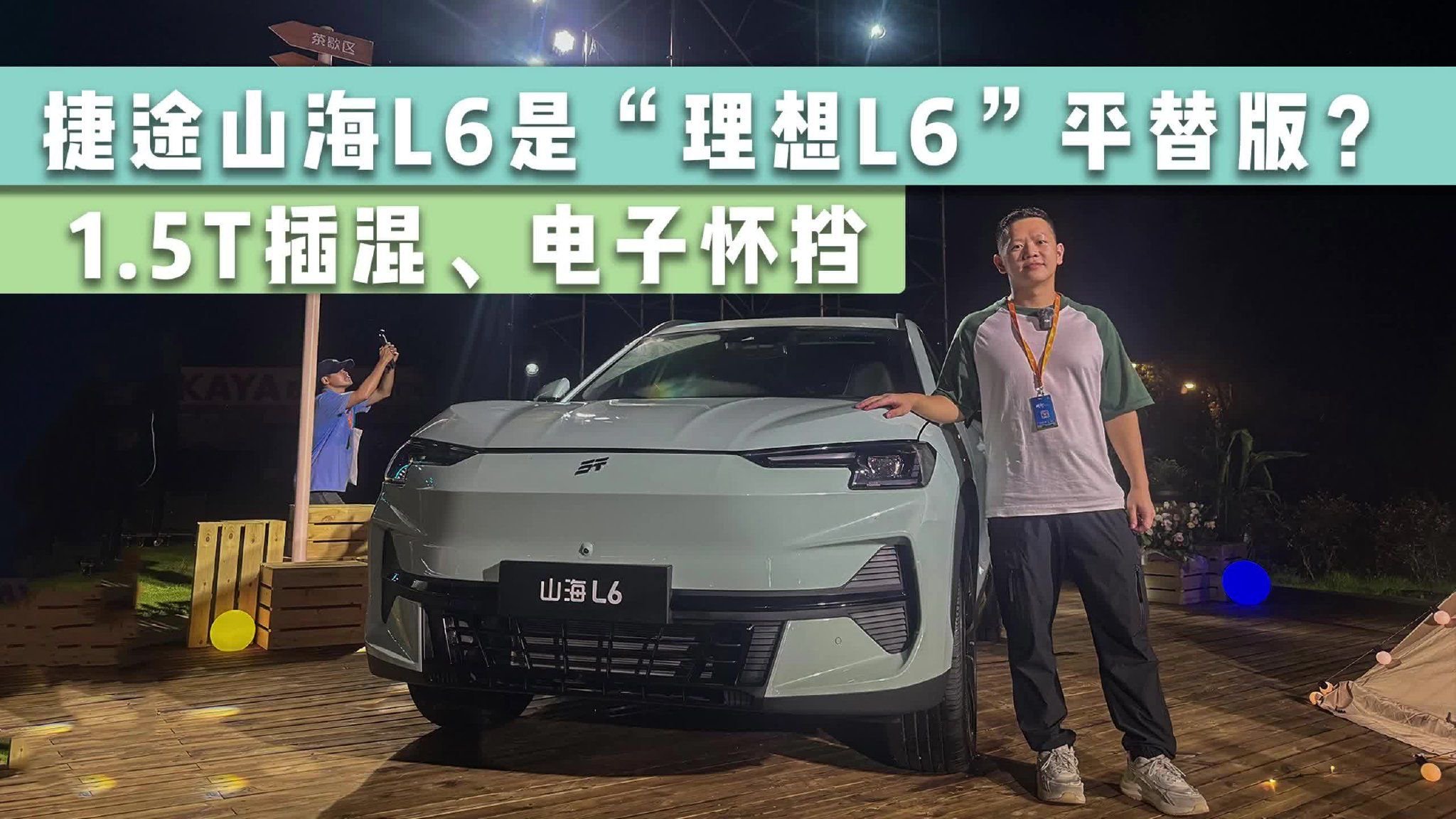 1.5T插混、续航超1400公里，山海L6是“理想L6”平替版？|新车资讯|汽车视频|新能源_新浪新闻