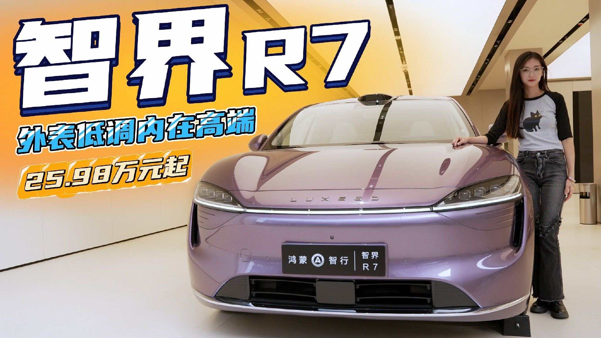 又一款对标特斯拉Model Y的车型 智界R7的各种亮点体现在哪？|汽车资讯|20-25万suv|新能源_新浪新闻