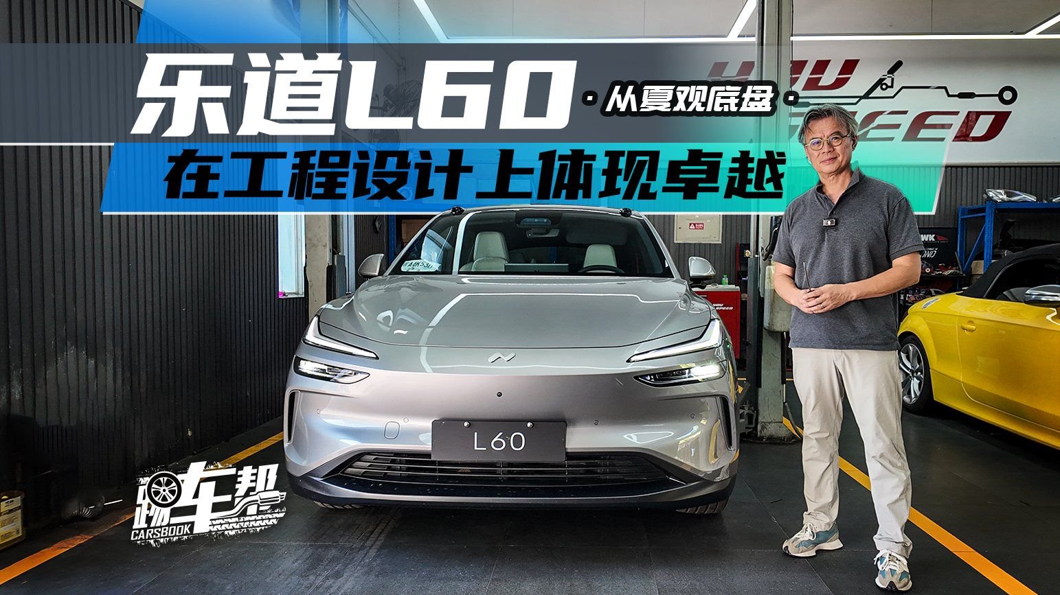 《从夏观底盘》乐道L60——在工程设计上体现卓越|行业新闻|国产|新能源_新浪新闻