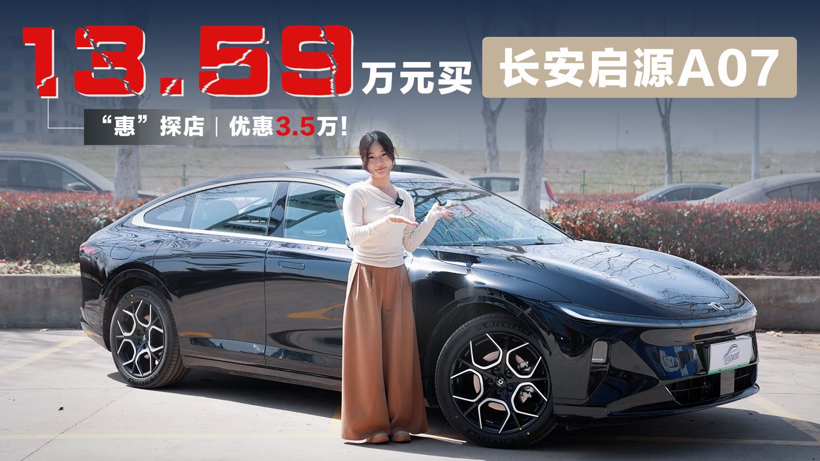 惠探店丨优惠3.5万！13.59万买启源A07真香版，还看什么汉EV|行业新闻|国产|新能源_新浪新闻