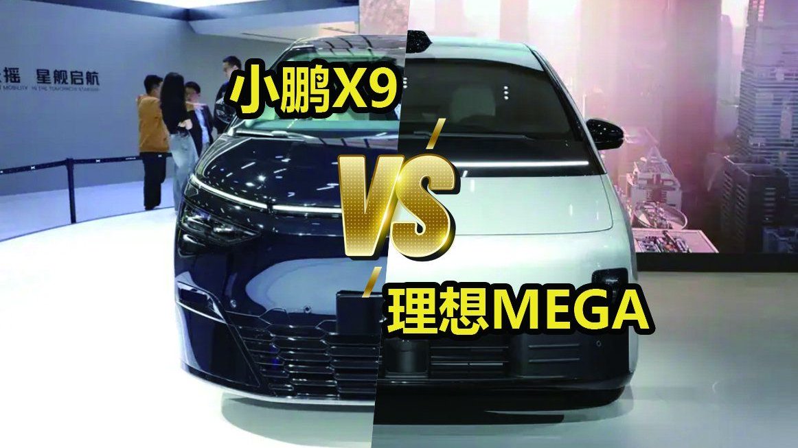 大型MPV有必要上纯电吗？理想MEGA VS 小鹏X9|行业新闻|汽车视频|新能源_新浪新闻