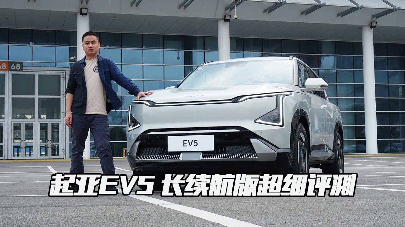 18万多续航破700km的纯电SUV还有谁？起亚EV5长续航版超细评测|试驾评测|汽车视频|新能源_新浪新闻