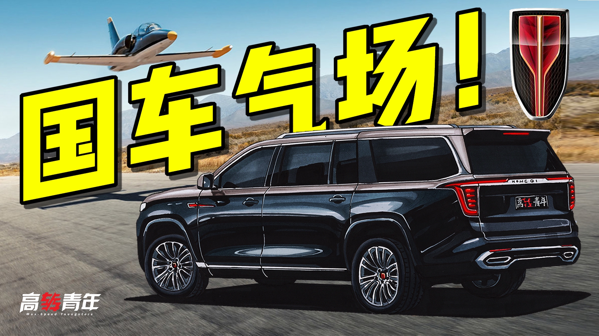 首曝全新红旗LS7！V8、四驱、全尺寸的红旗SUV来了！|新车解析|汽车视频|四驱车_新浪新闻