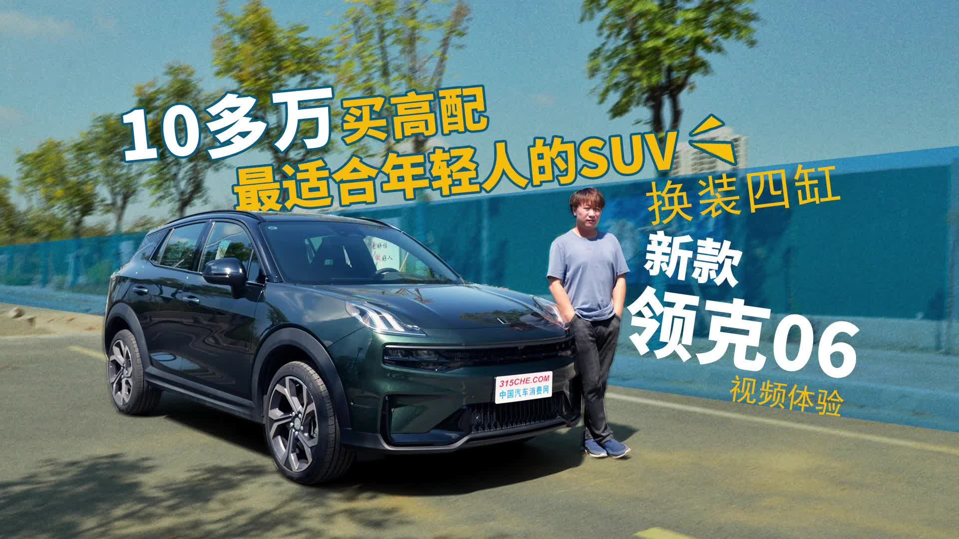 【领克2023款领克06 Remix 1.5T Shero】报价_参数_图片 – 新浪汽车