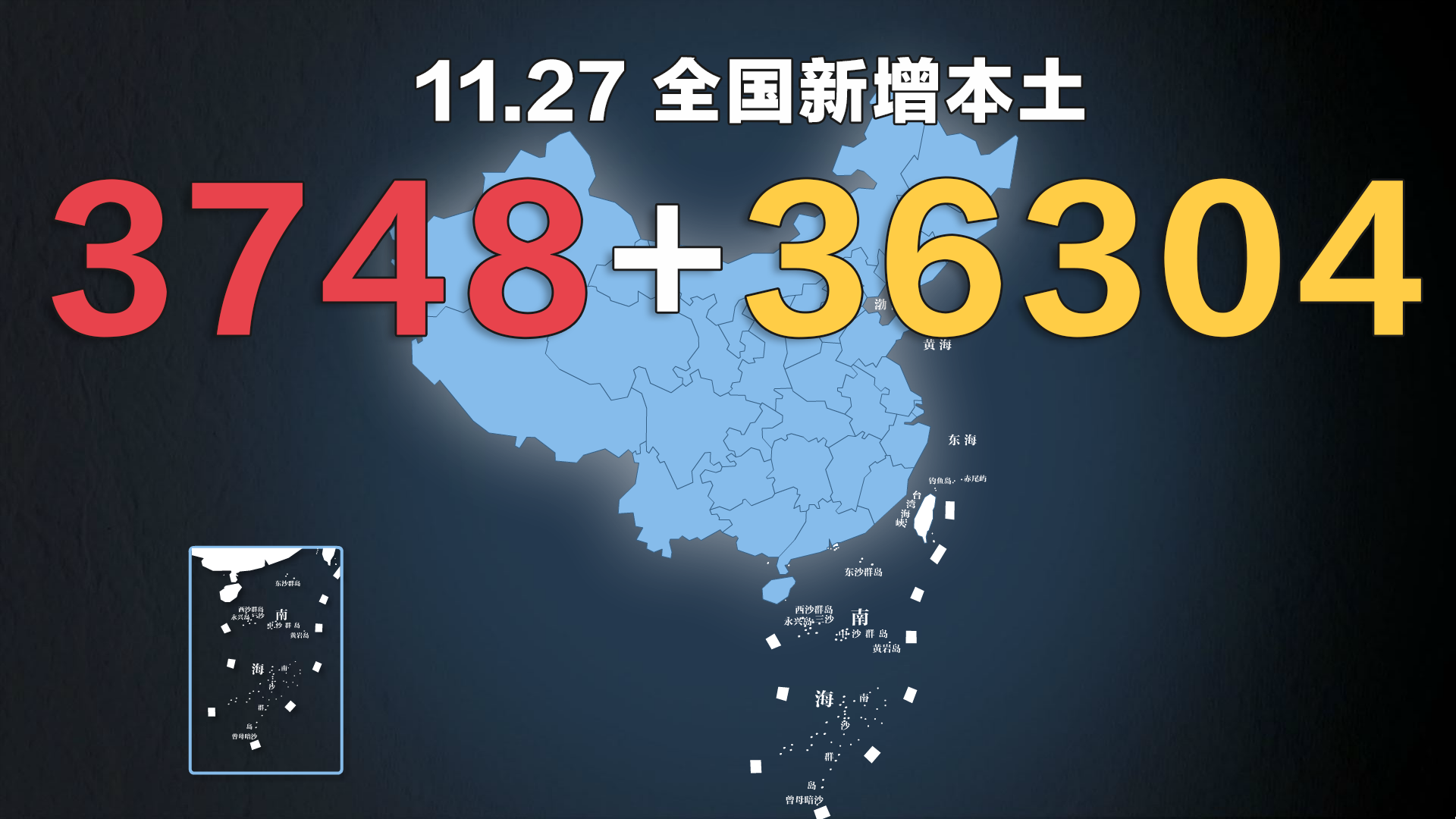 全国疫情动态地图：11月27日新增本土确诊3748例、无症状36304例|疫情地图|重庆|广东_新浪新闻