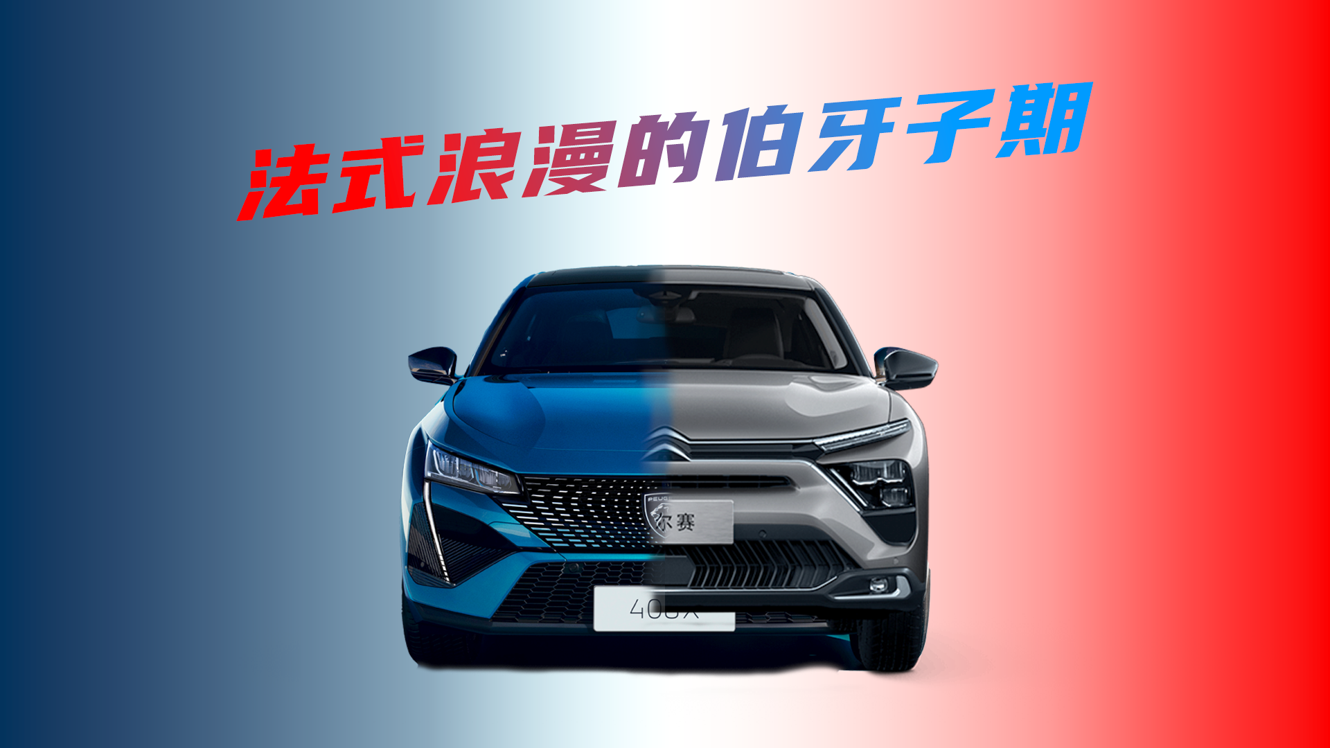 【雪铁龙2023款凡尔赛C5 X 1.6T 享不凡】报价_参数_图片 – 新浪汽车