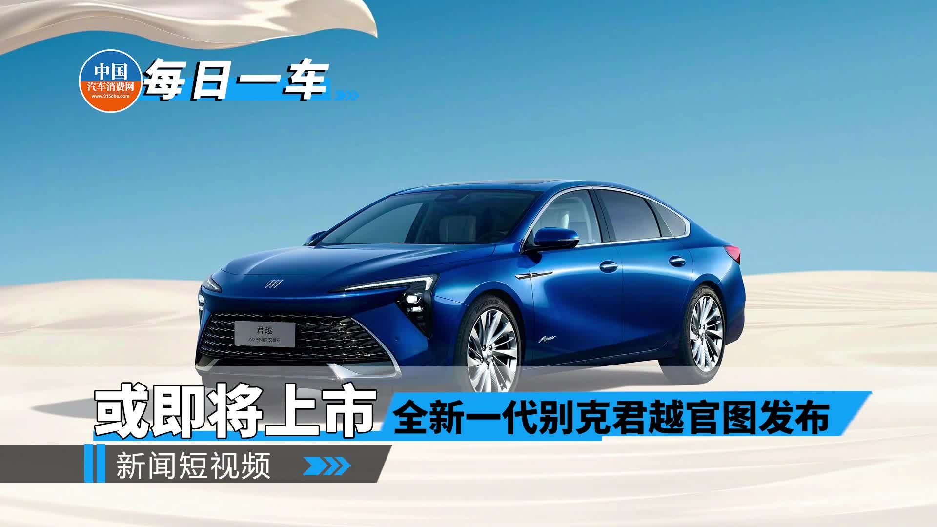 1.5T2.0T动力可选，新一代别克君越官图发布|新车官图|20-25万新车|别克_新浪新闻