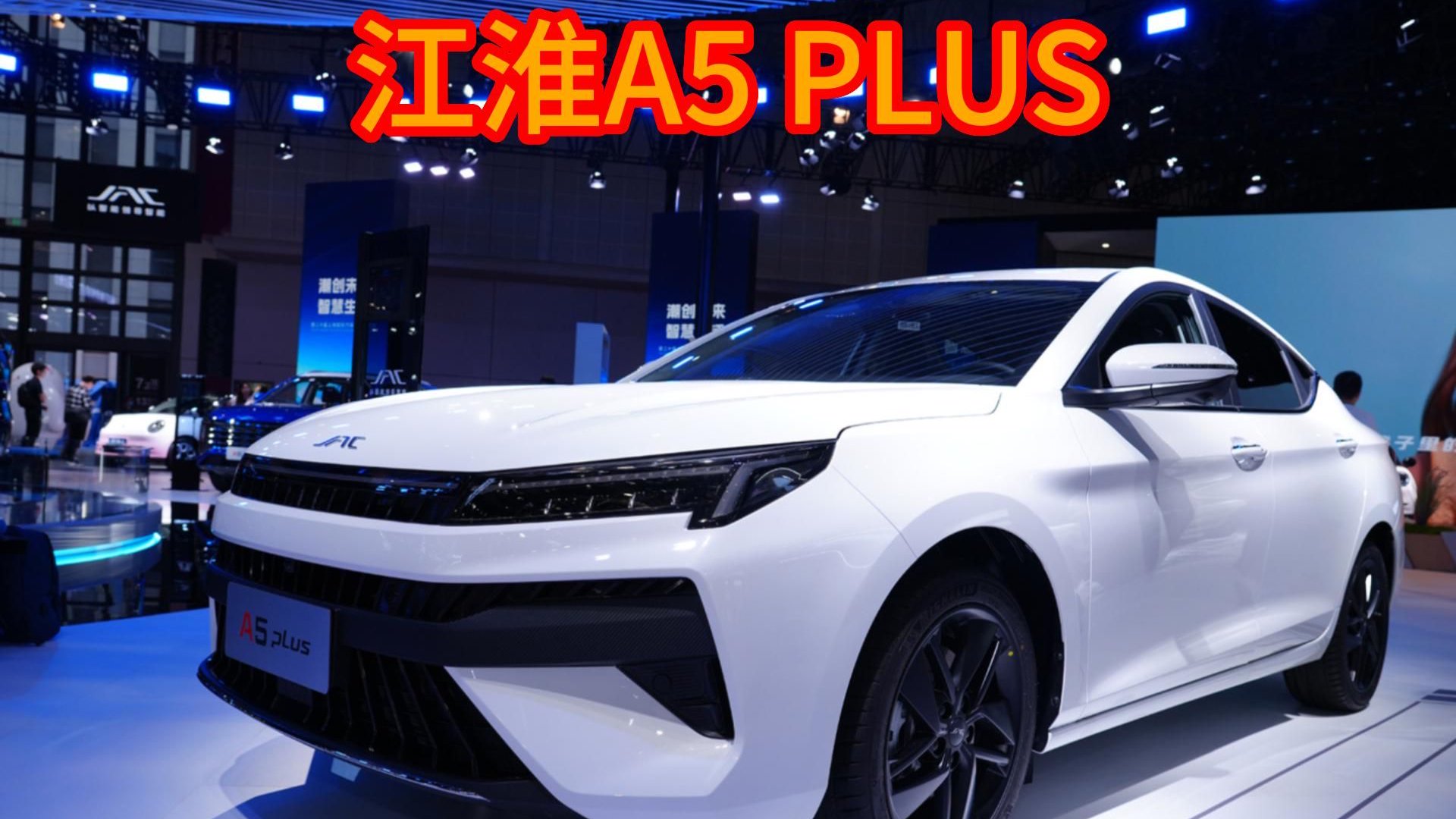 江淮A5 PLUS起售价6.58万元，还配有独立悬架2770mm轴距！|汽车资讯|汽车视频|江淮汽车_新浪新闻