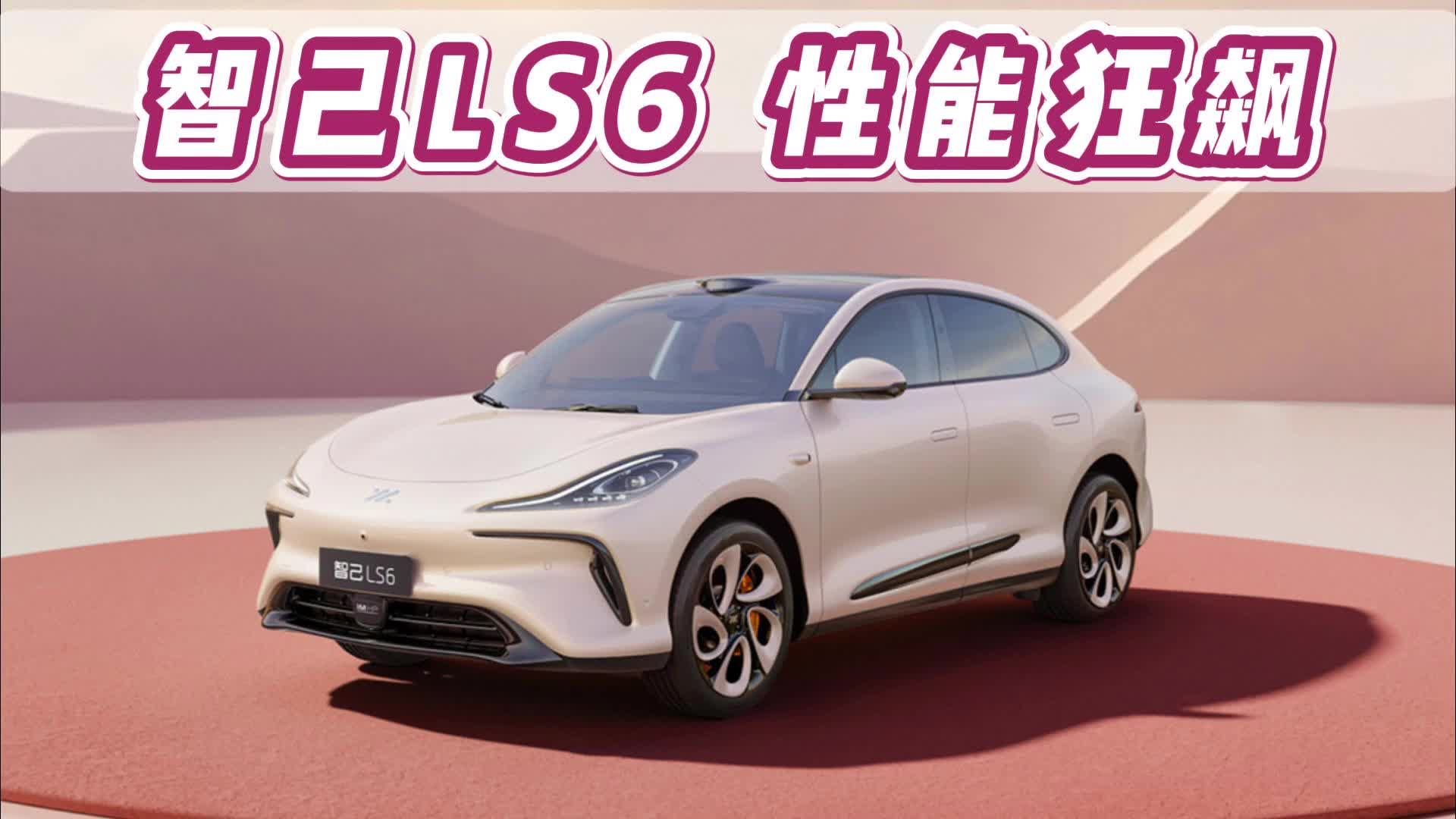 百公里加速3.5秒内，极速252km/h，智己LS6够性能吗？|行业新闻|产销数据|汽车视频_新浪新闻