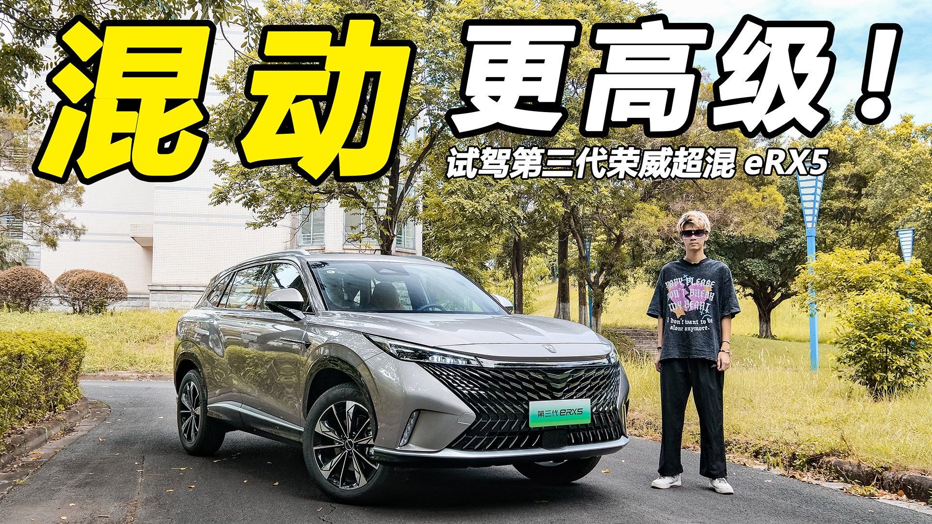 试驾荣威eRX5：马力超400匹，能上绿牌，售价不到15万！|对比评测|紧凑级车评测|荣威_新浪新闻