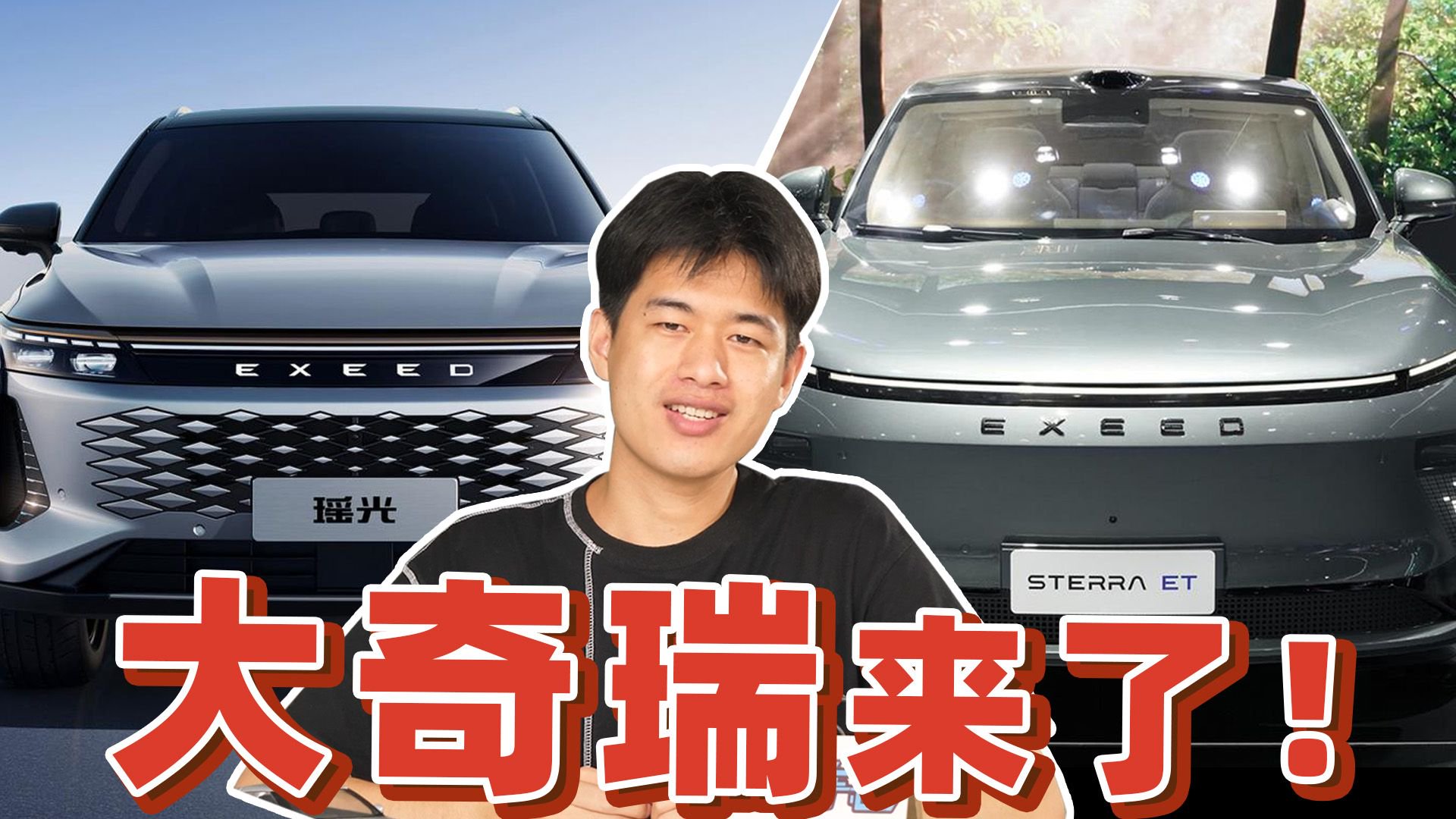 奇瑞携四车反击友商：旗下最大SUV剑指理想L7！8AT版瑶光登场|汽车资讯|25-35万suv|新能源_新浪新闻