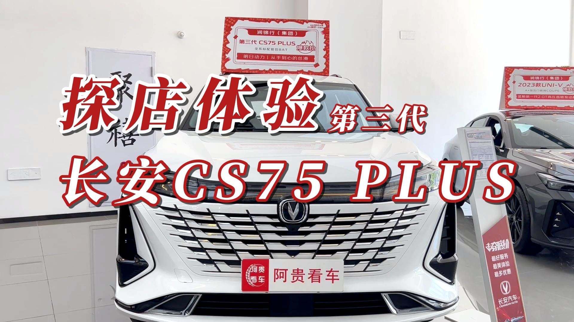 全系爱信8at,外观配置升级,第三代长安cs75 Plus买了不后悔? 汽车资讯 11 15万suv 8at变速器 新浪新闻
