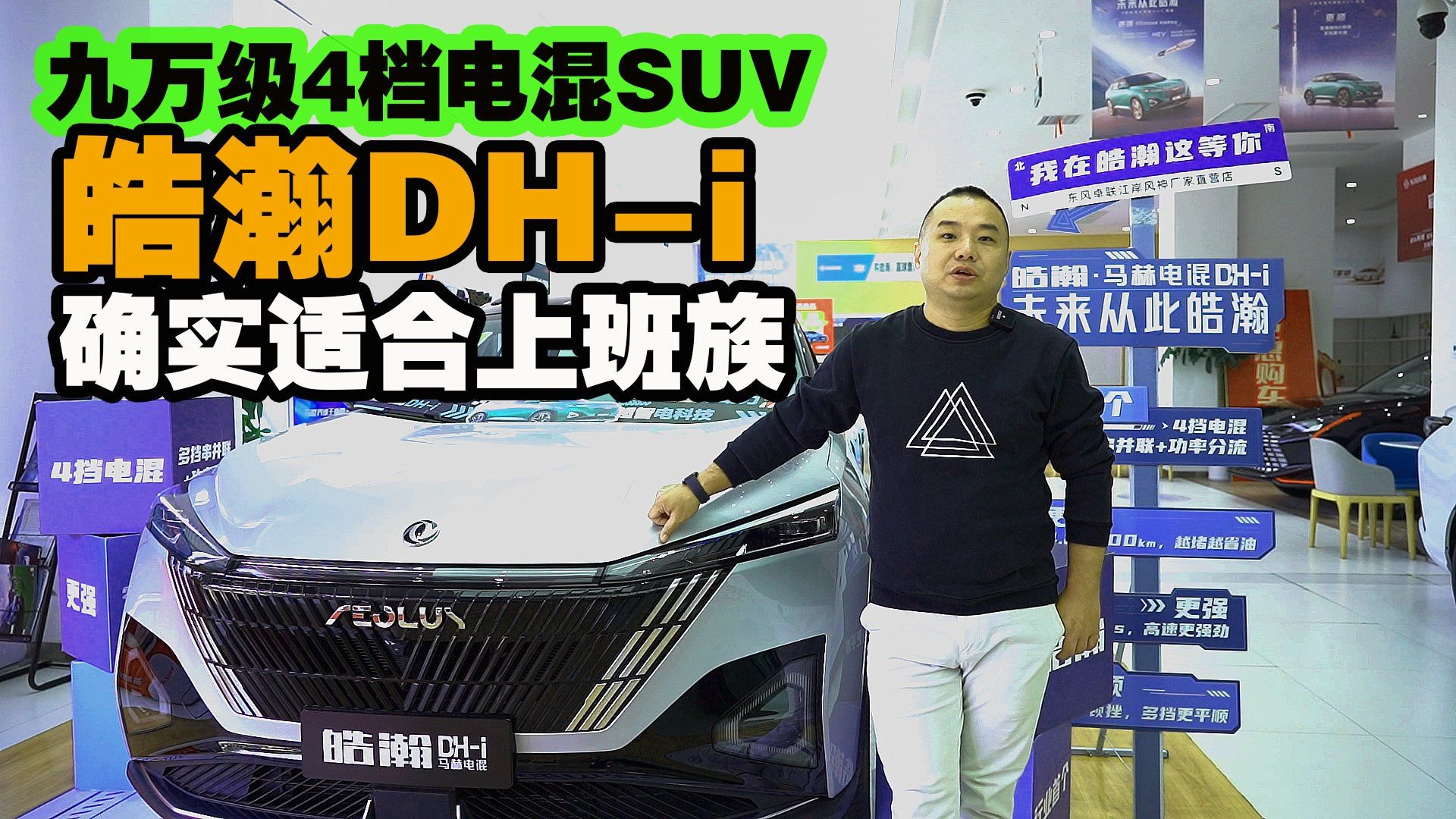 九万级4挡电混SUV，皓瀚DH-i确实适合上班族|汽车资讯|国产|新能源_新浪新闻