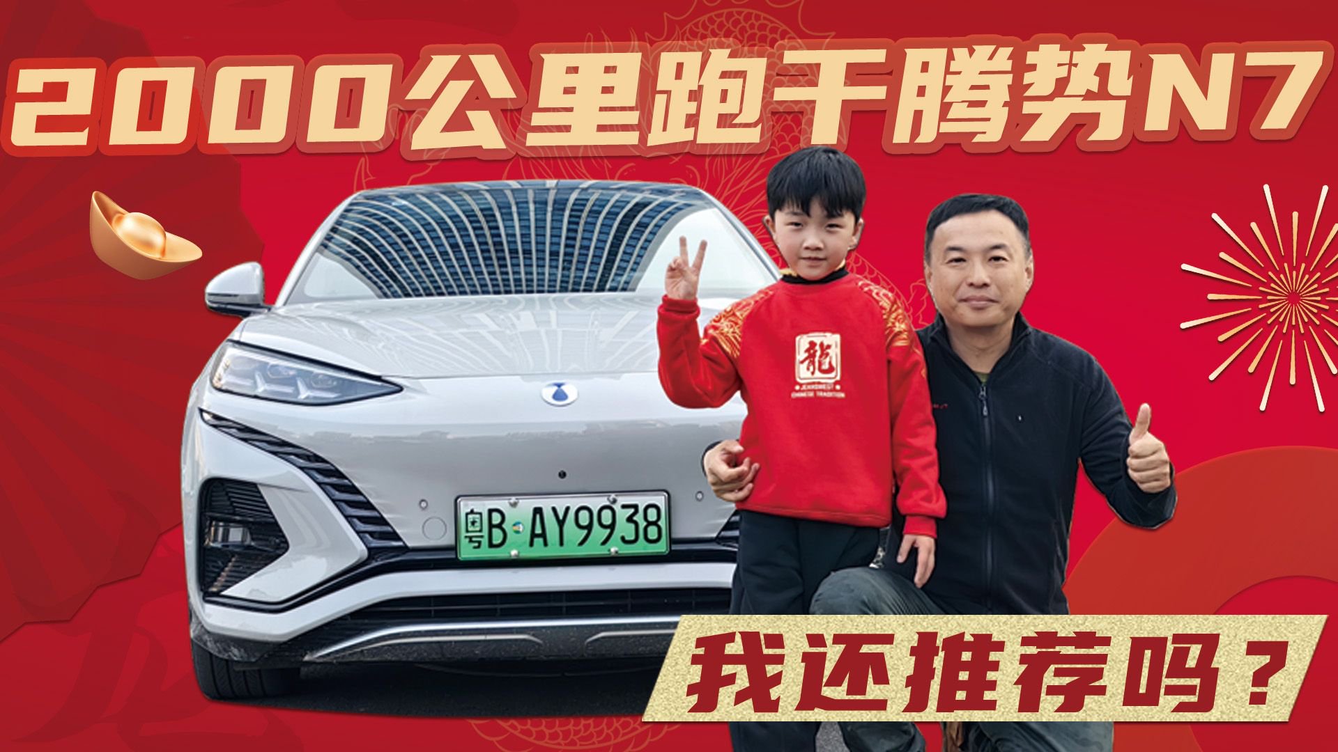 腾势N7春节2000公里重度使用分享，萌哥实话实说|汽车资讯|25-35万suv|新能源_新浪新闻