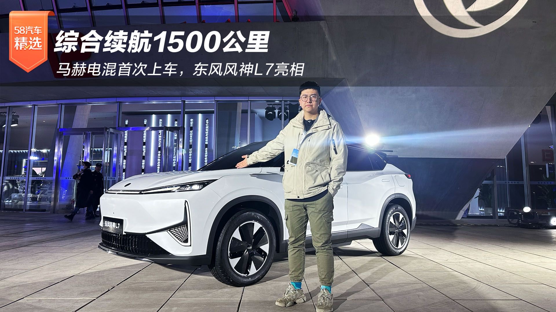 综合续航1500公里，马赫动力首次上车，东风风神L7正式亮相|新车发布|汽车视频|新能源_新浪新闻