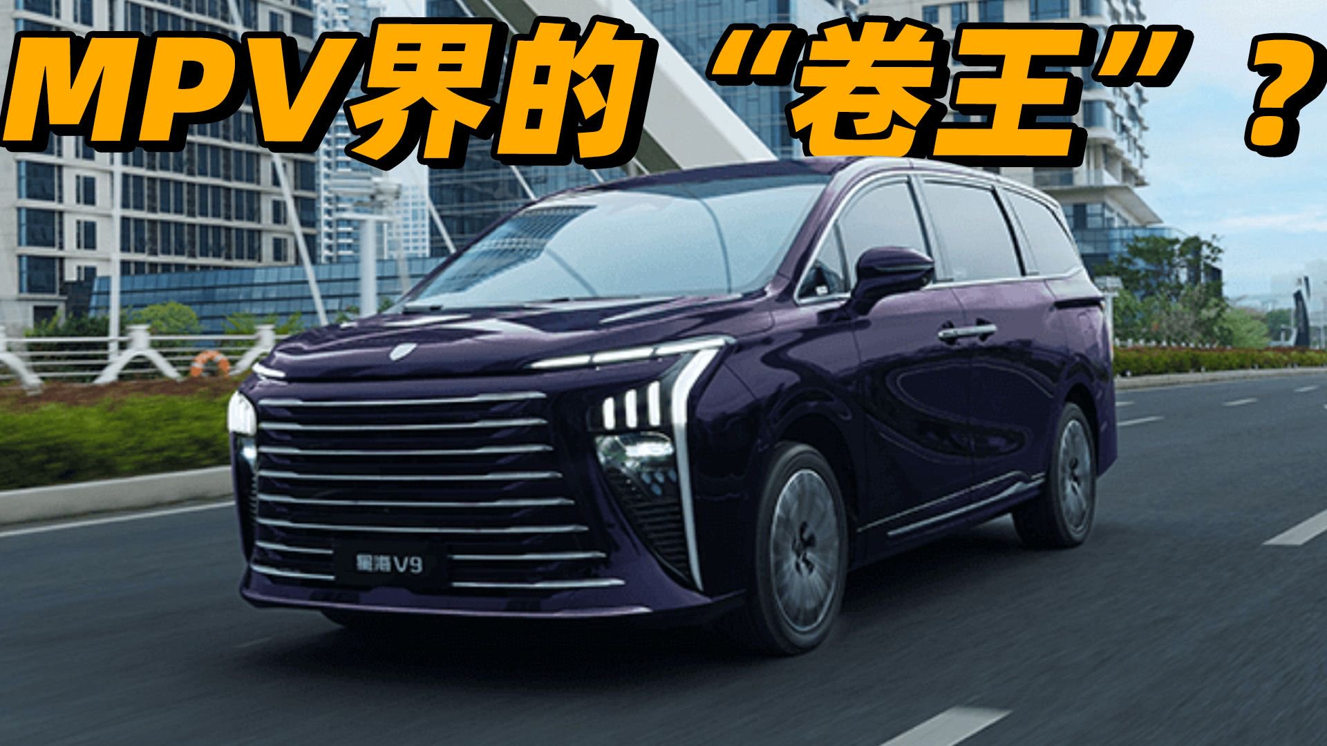 19.99万起！车长5.2米+续航1300km，星海V9哪款车型性价比更高？|汽车资讯|汽车视频|续航_新浪新闻