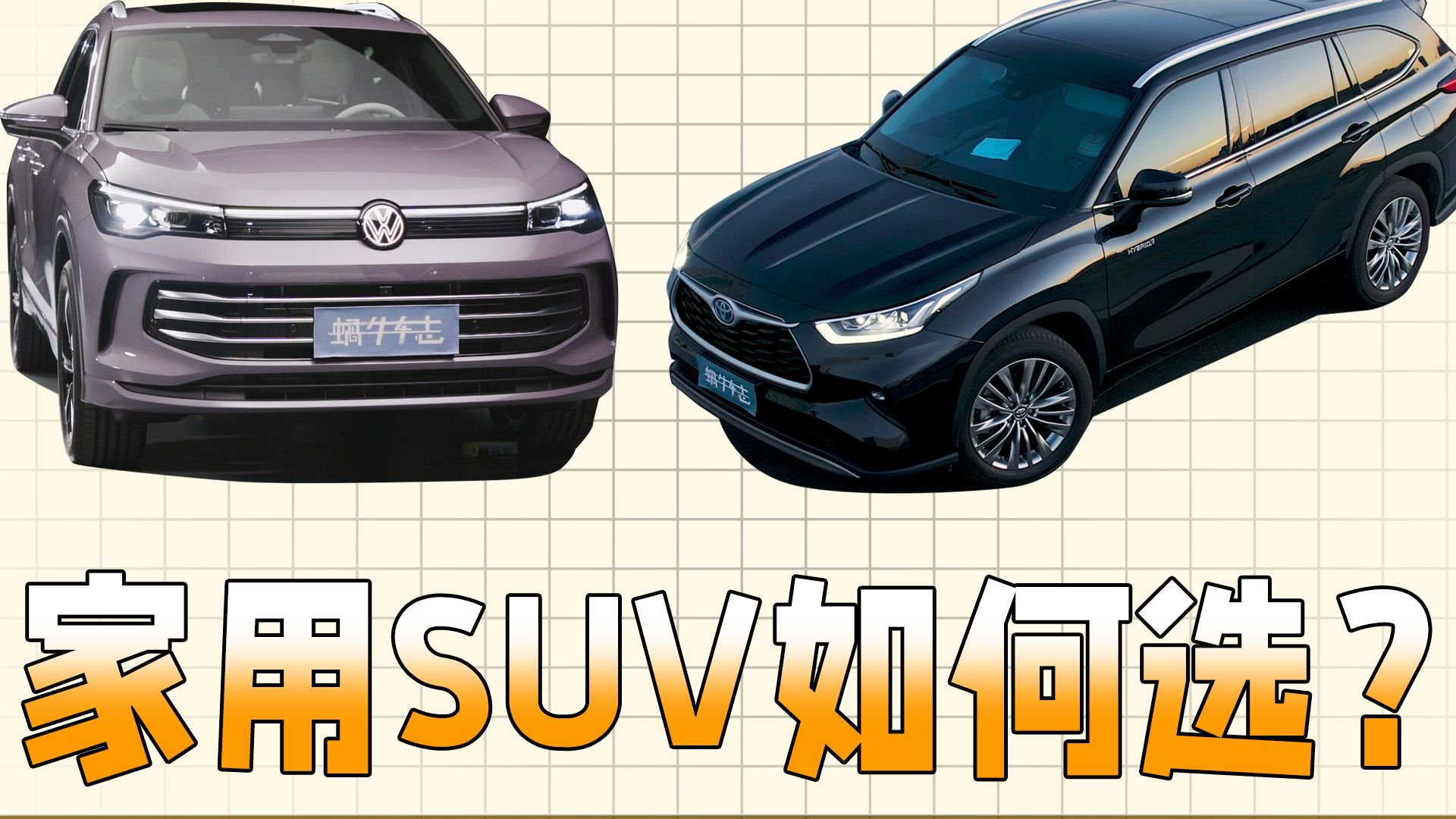 25万预算买家用suv,途观l Pro、理想l6和汉兰达选谁好? 多车导购 汽车视频 丰田 新浪新闻