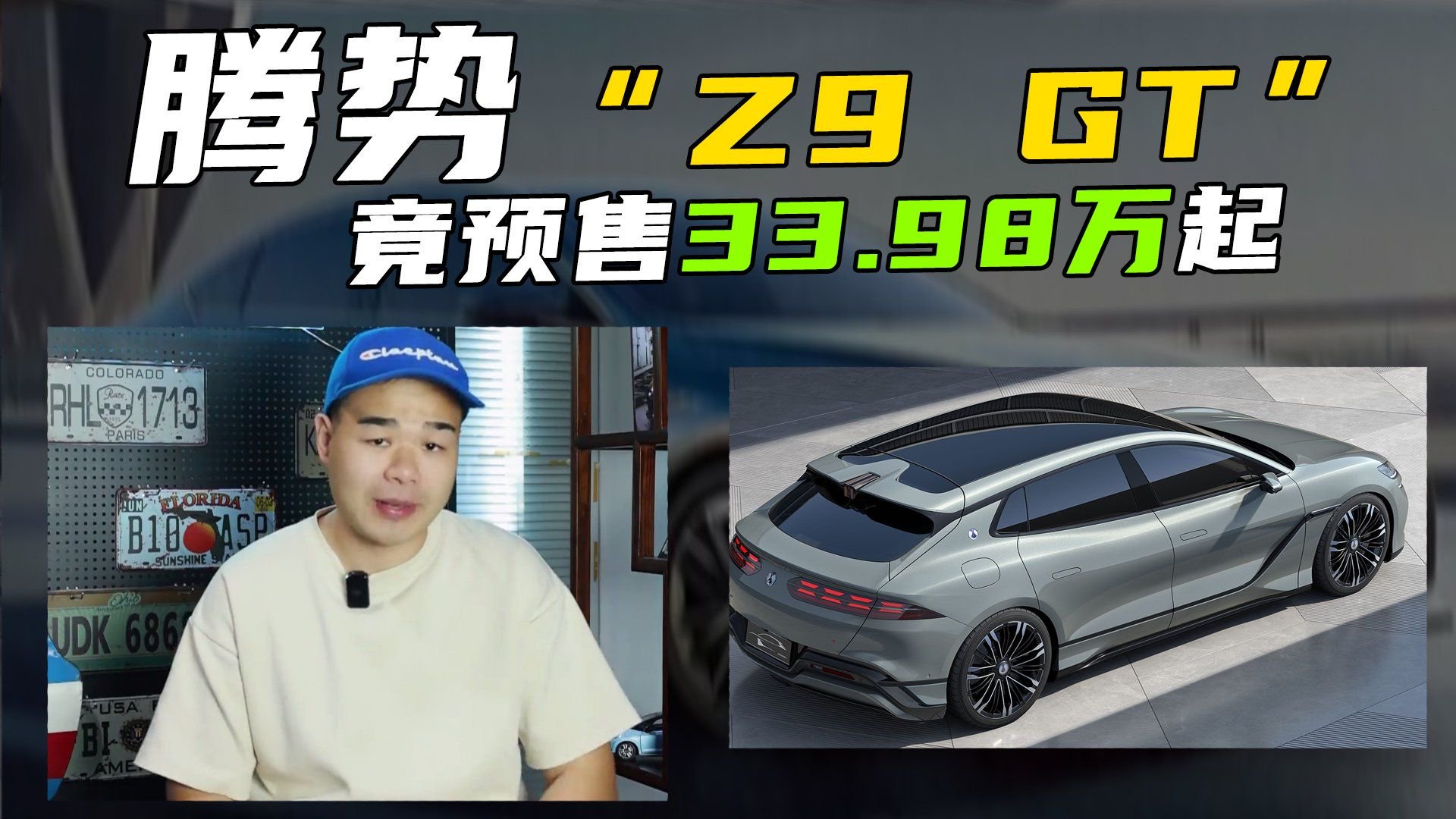 天亮了，腾势Z9 GT公布预售价，33.98万起还买5系、E级？|新车计划|汽车视频|方程豹_新浪新闻
