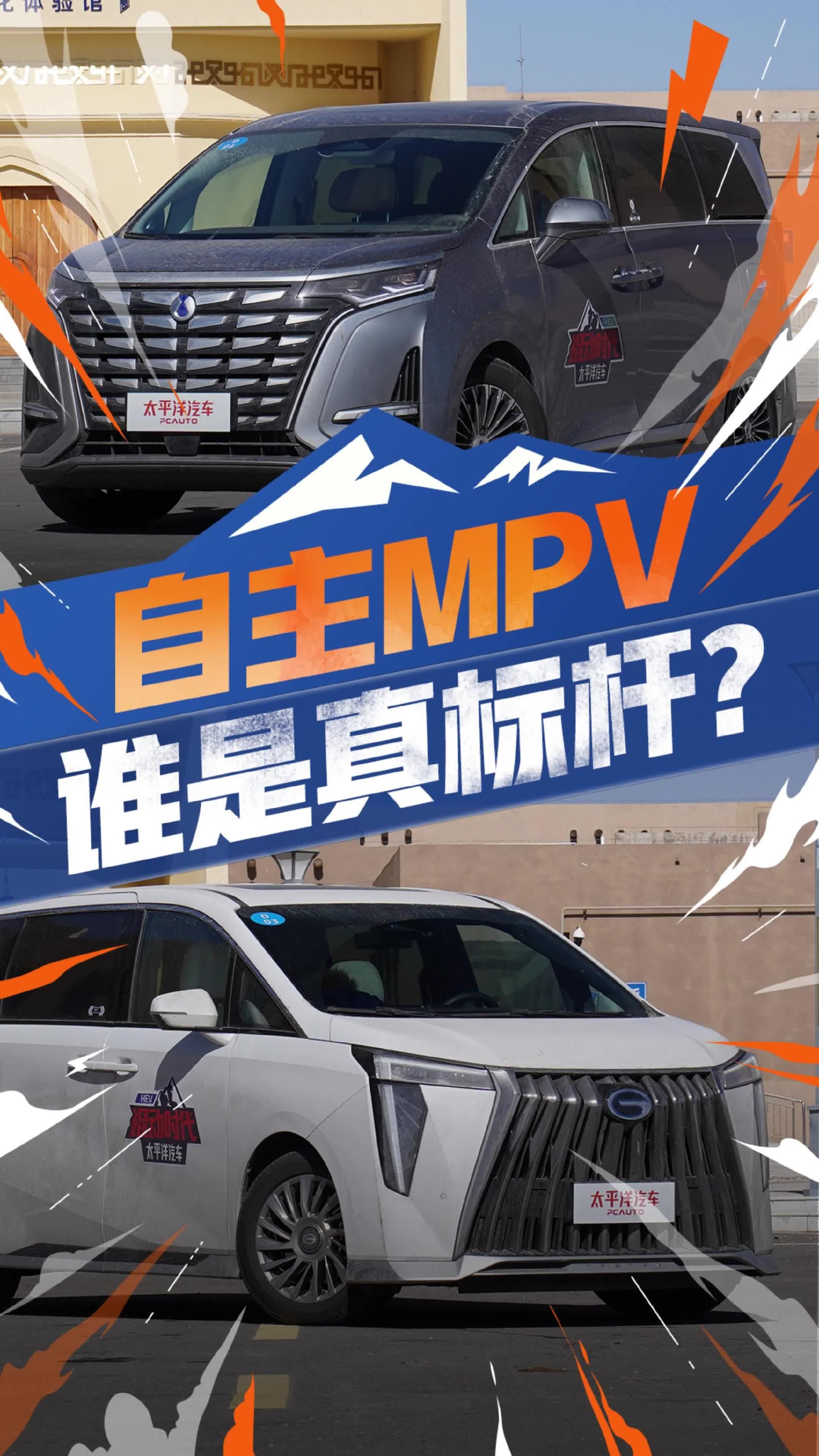 都是值得骄傲的国产MPV，腾势D9、传祺M8谁能成为新标杆？|汽车资讯|25-35万mpv|腾势_新浪新闻