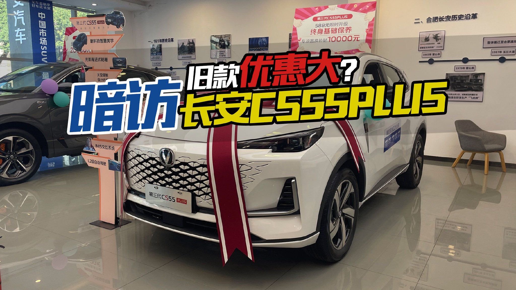 老款打“骨折”？暗访长安4S店，新老款CS55 PLUS都优惠多少钱|行业新闻|股市行情|紧凑级车_新浪新闻
