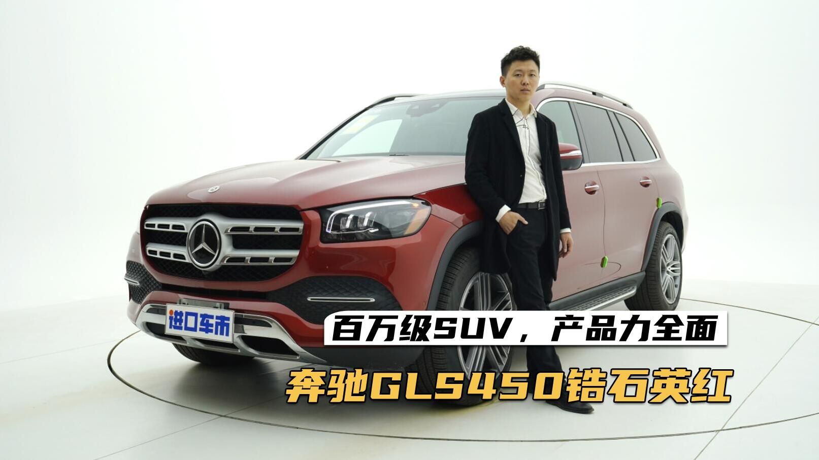 天津港实拍奔驰GLS450锆石英红，百万级SUV细节满满|新车实拍|BBA新车|奔驰_新浪新闻