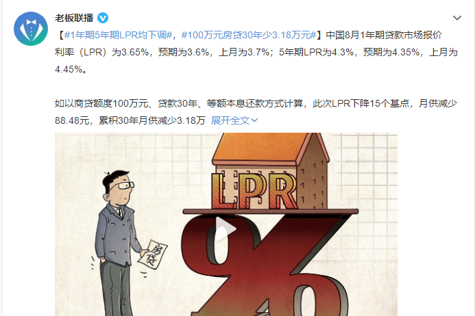 1年期5年期LPR均下调，100万元房贷30年少3.18万元|年期|房贷|基点_新浪新闻