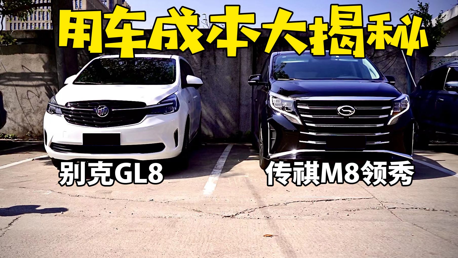 让GL8车主羡慕的MPV，传祺M8用车成本真实大揭密！|试驾评测|中高级车评测|MPV_新浪新闻