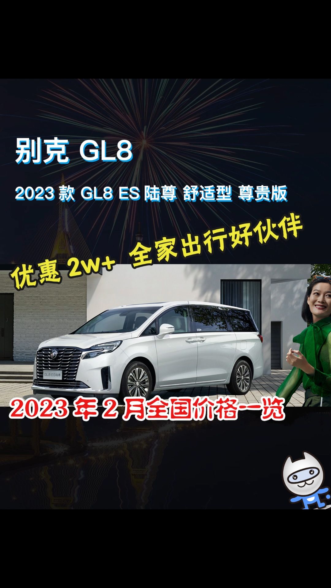 【别克2022款别克GL8 ES陆尊 653T 旗舰型】报价_参数_图片 – 新浪汽车